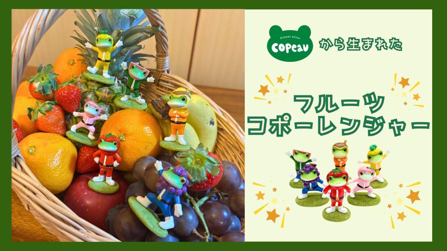 フルーツコポーレンジャーAmazonにて大好評販売中です！ | 株式会社FULTAC（フルタック）